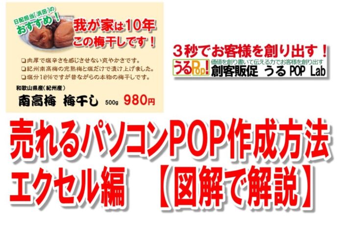 POP作成ソフトおすすめエクセルの売れるPOP作成方法【図解解説】 | 創客POPマーケティング